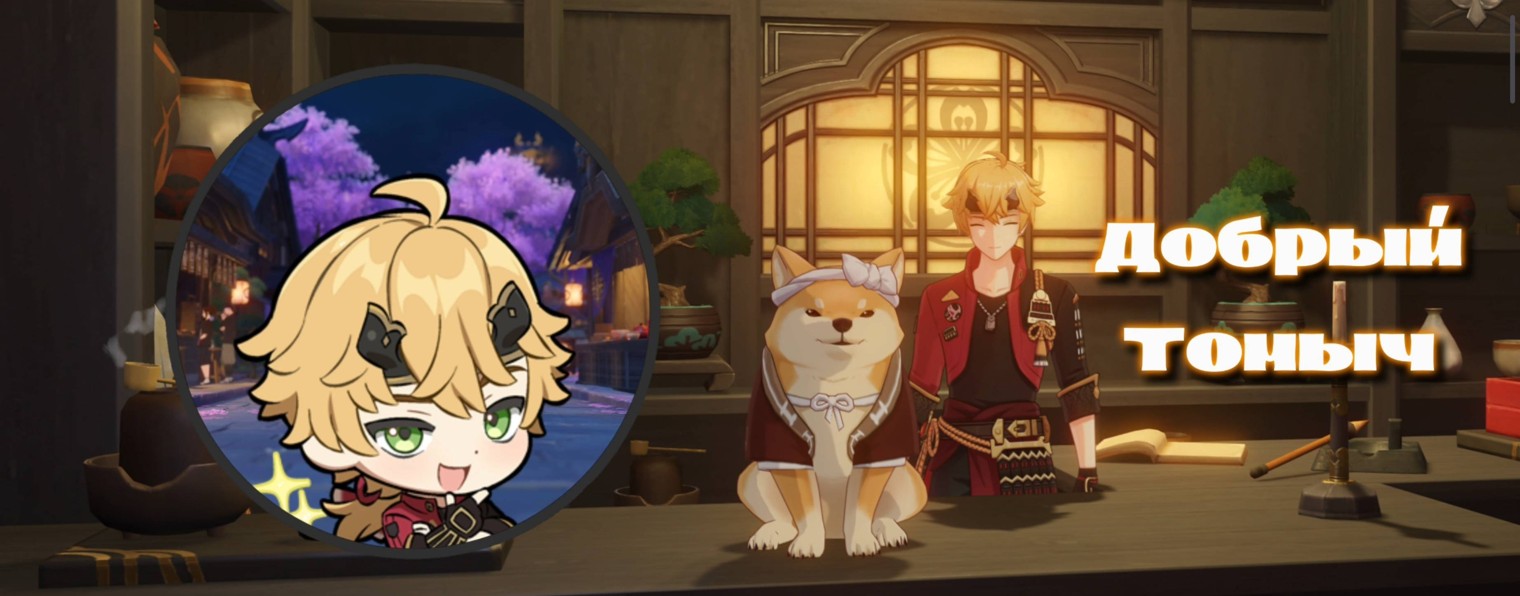 Добрый Томыч