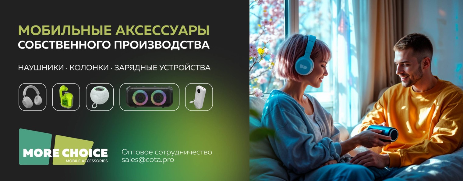 More Choice|мобильные аксессуары