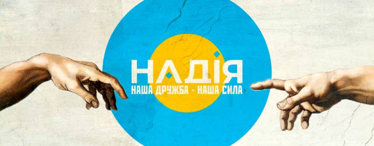 НАДІЯ🌻