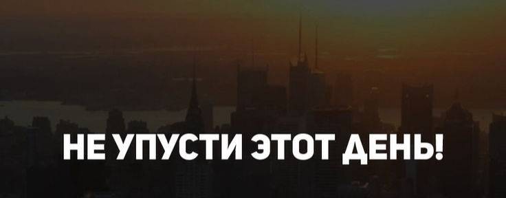 Мотивация 🔥