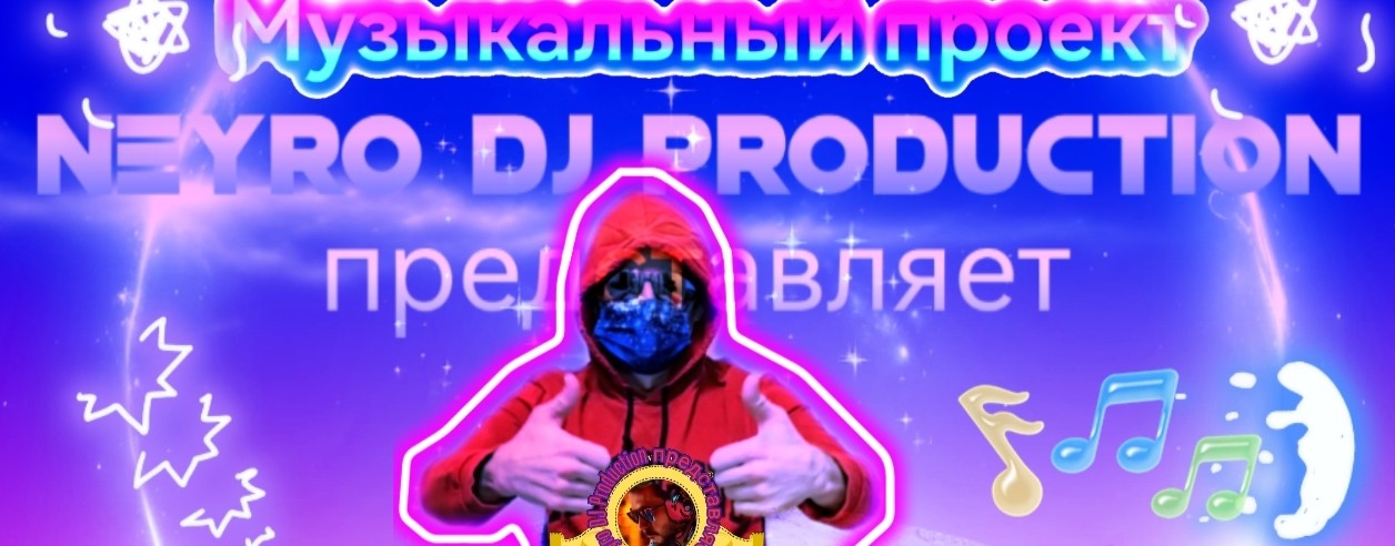 Neyro DJ Production