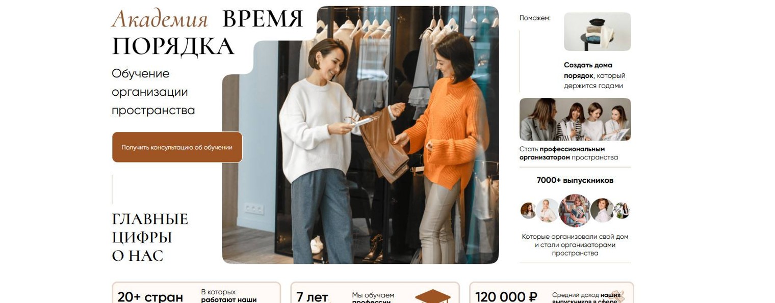 Профессиональный организатор пространства