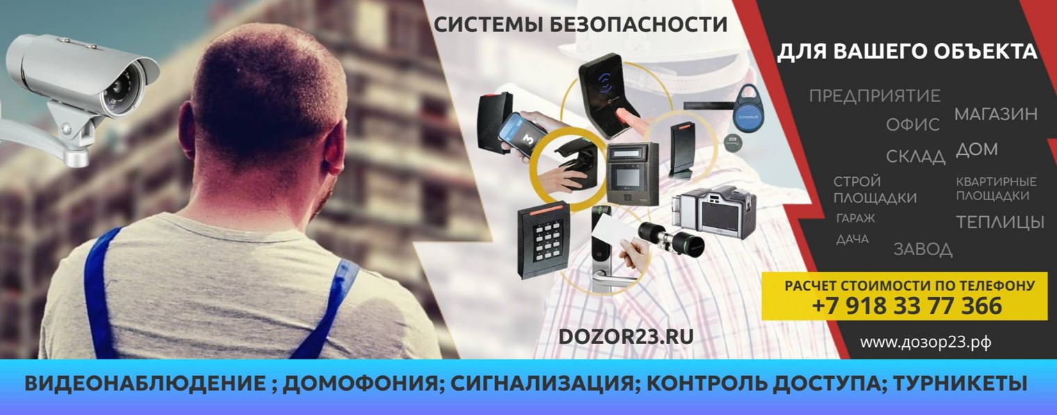 Системы безопасности Dozor23