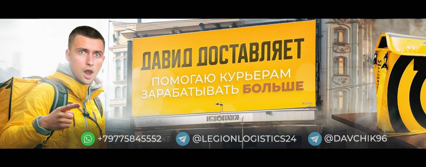 Давид Доставляет