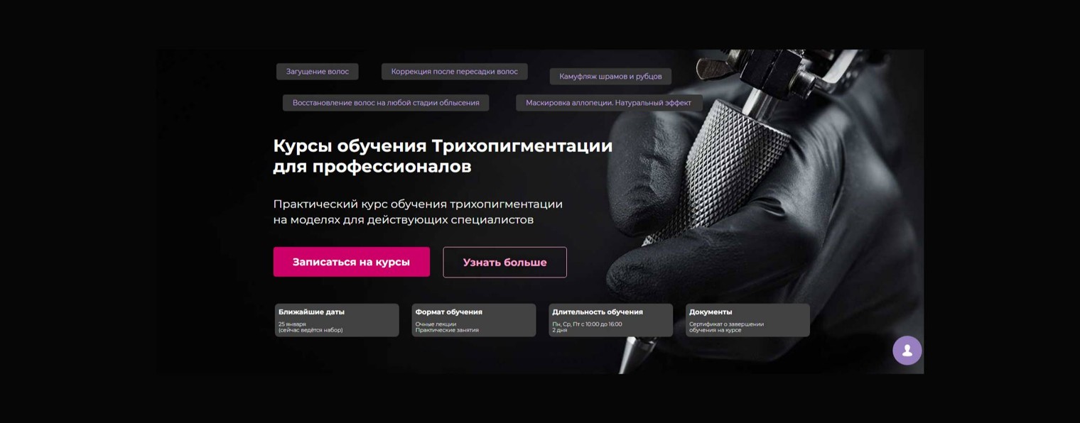 SMP трихопигментация