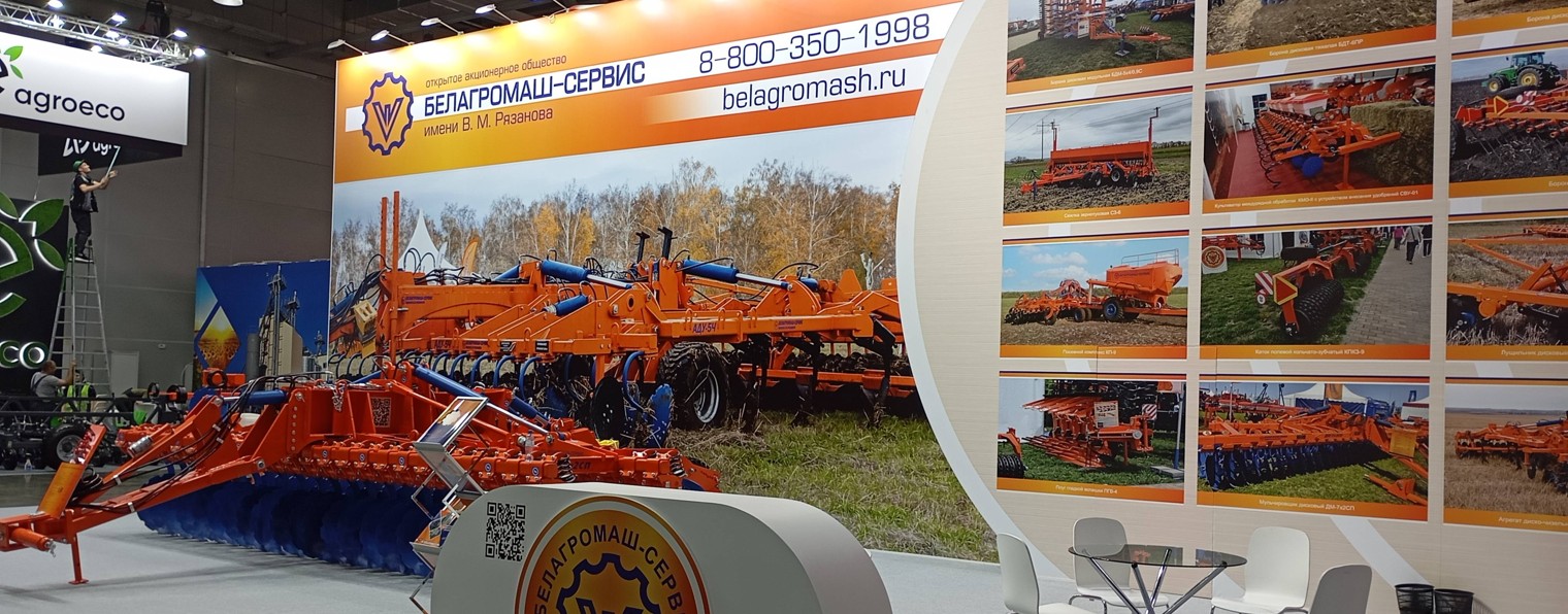 Белагромаш-Сервис имени В.М. Рязанова