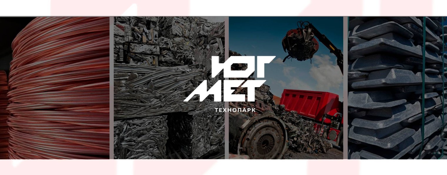 Технопарк ЮГ-МЕТ