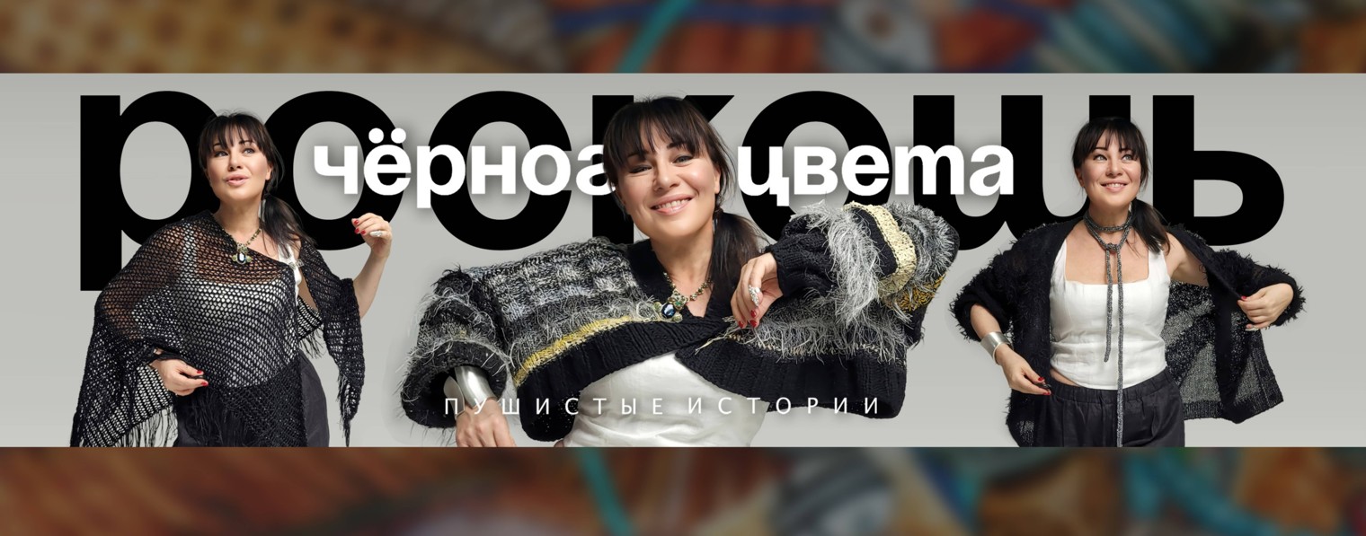 Елена Яковлева вяжет