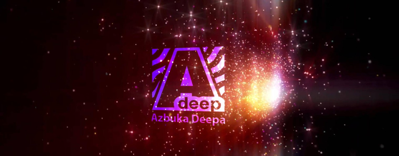 Азбука Дипа