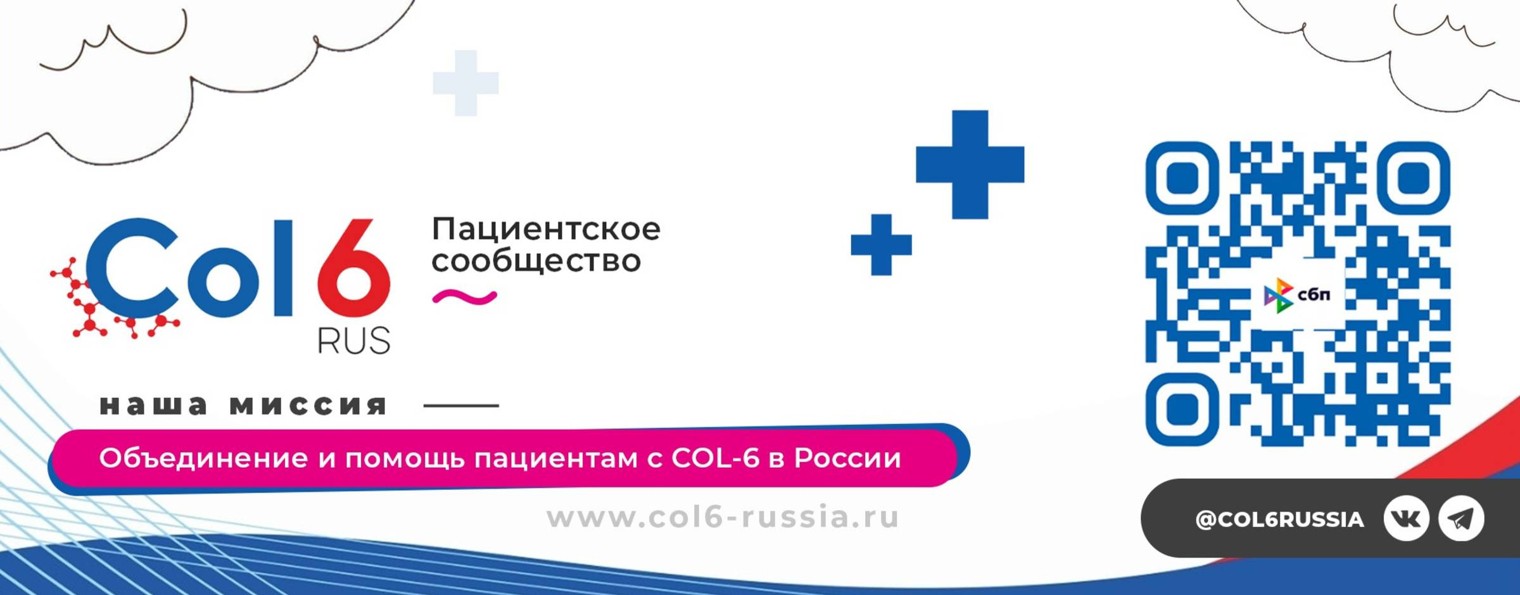 Миопатия Ульриха-Бетлема COL-6