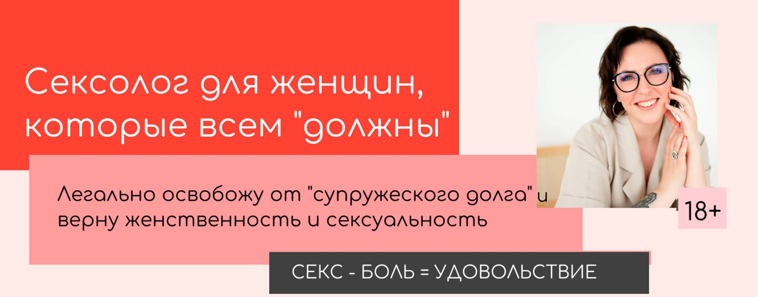 Костарева Людмила | психолог-сексолог