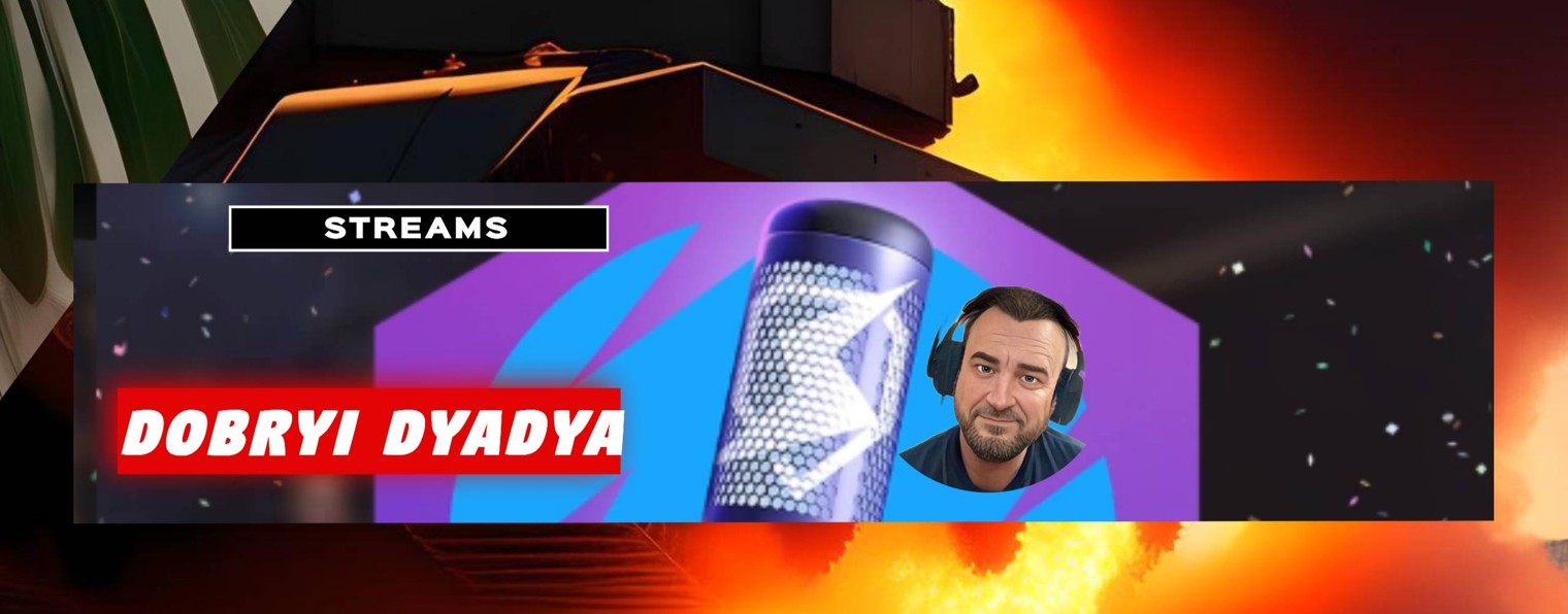 Добрый Дядя