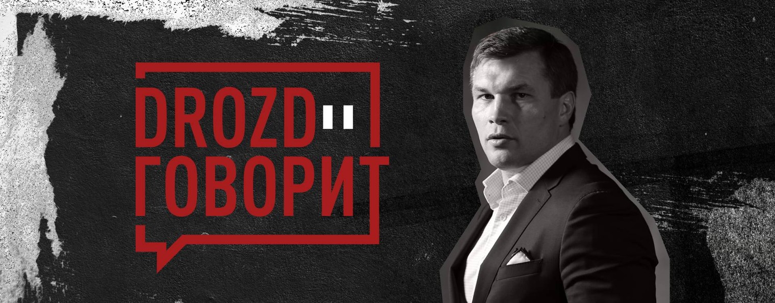 Дрозд говорит