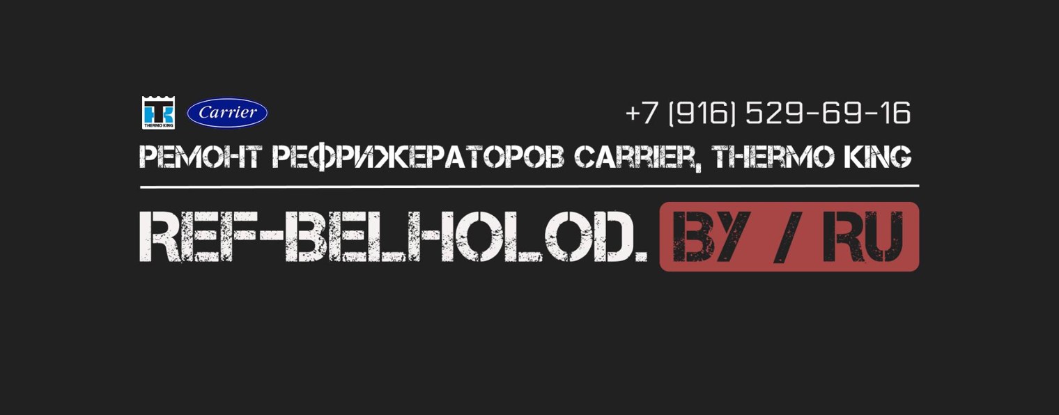 RefBelholod Service Minsk / Moscow
