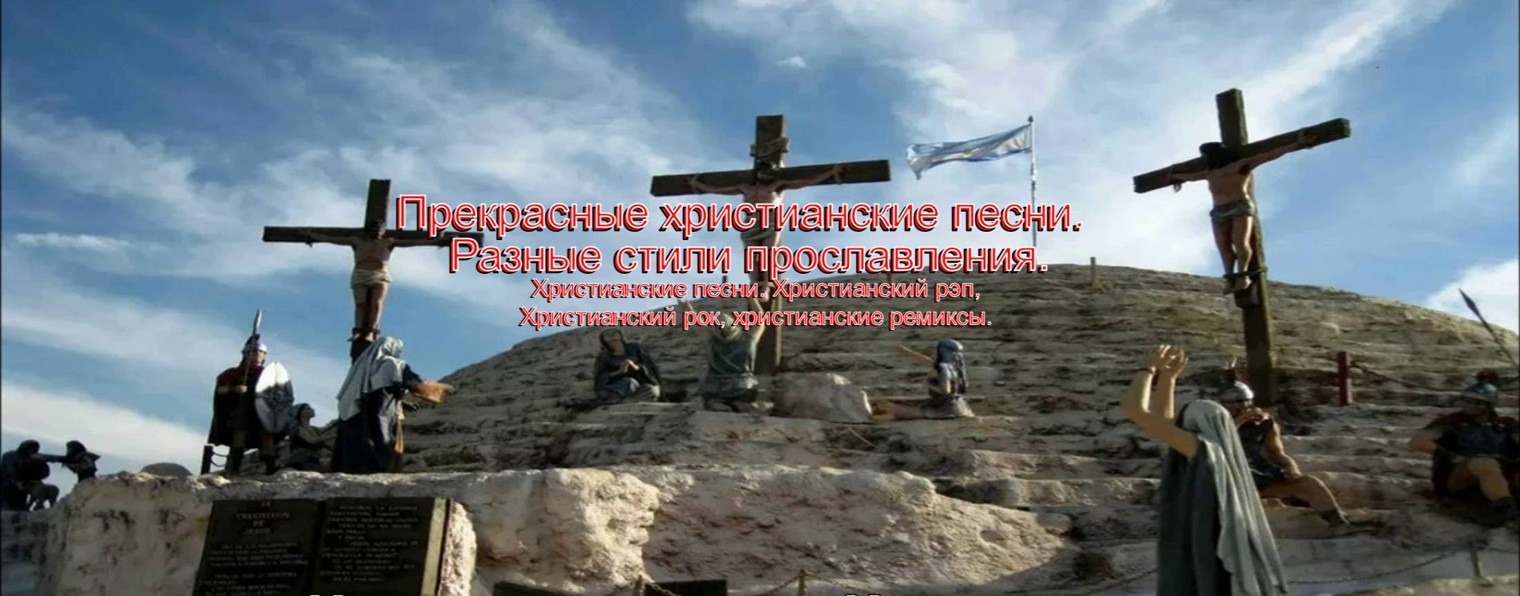 Разные стили христианского прославления.