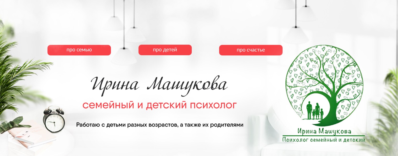 Психолог Ирина Машукова