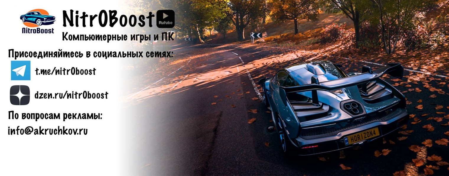 Nitr0Boost | Игры, тюнинг авто, апгрейд ПК
