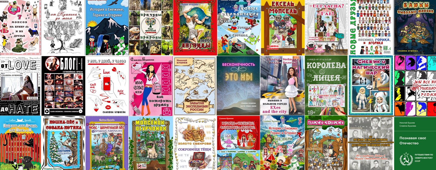 Славяна Бушнева