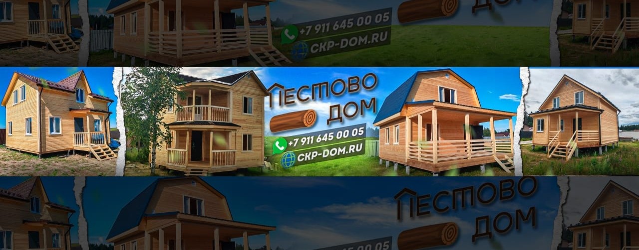 Пестово-Дом (www.ckp-dom.ru)