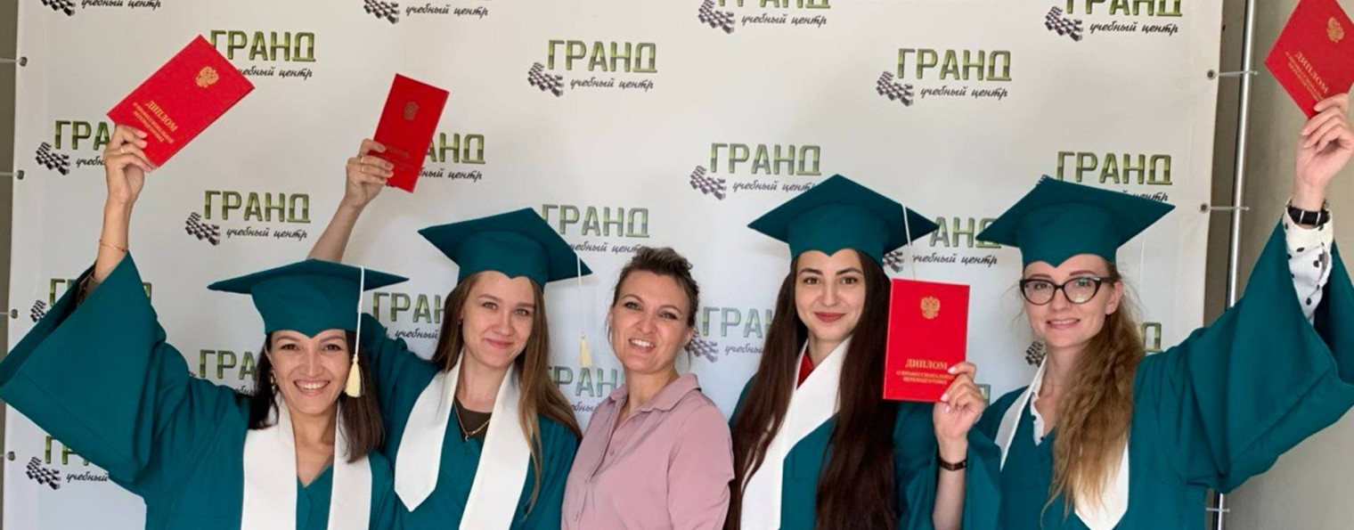 Учебный Центр ГРАНД. Бухгалтерские, курсы 1С и др.