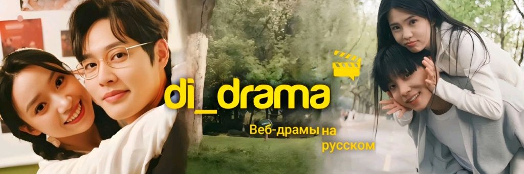 di_drama