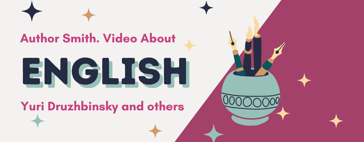 Английский язык от Смита