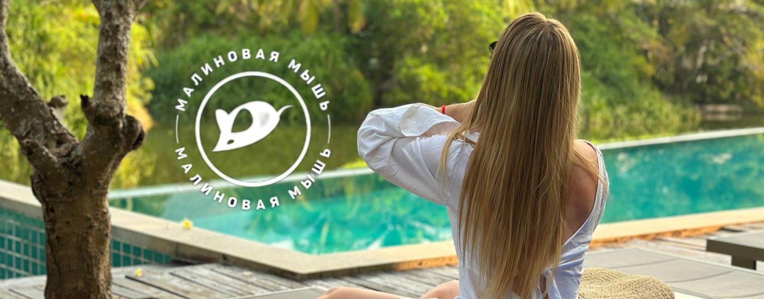 Малиновая мышь