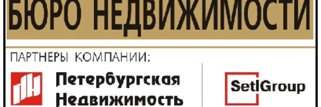 "Бюро Недвижимости" - РАБОТАЕМ ДЛЯ ЛЮДЕЙ!