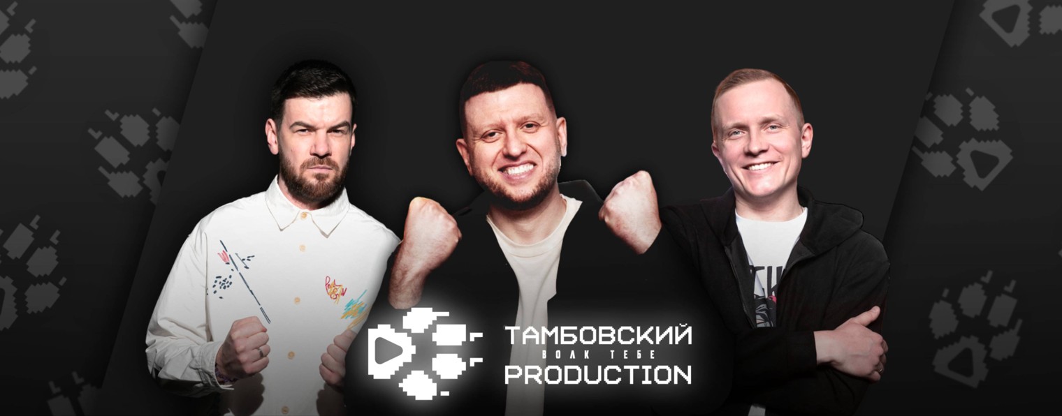 ТвтPRODUCTION