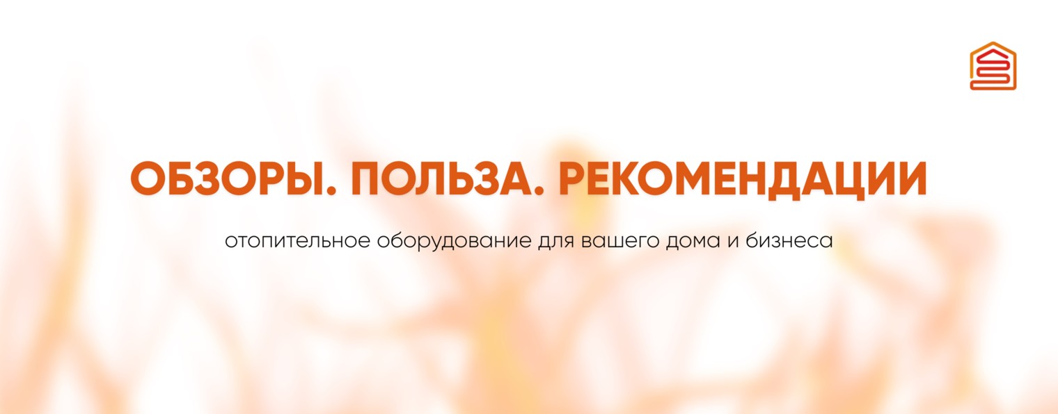 Тепло-хорошо!