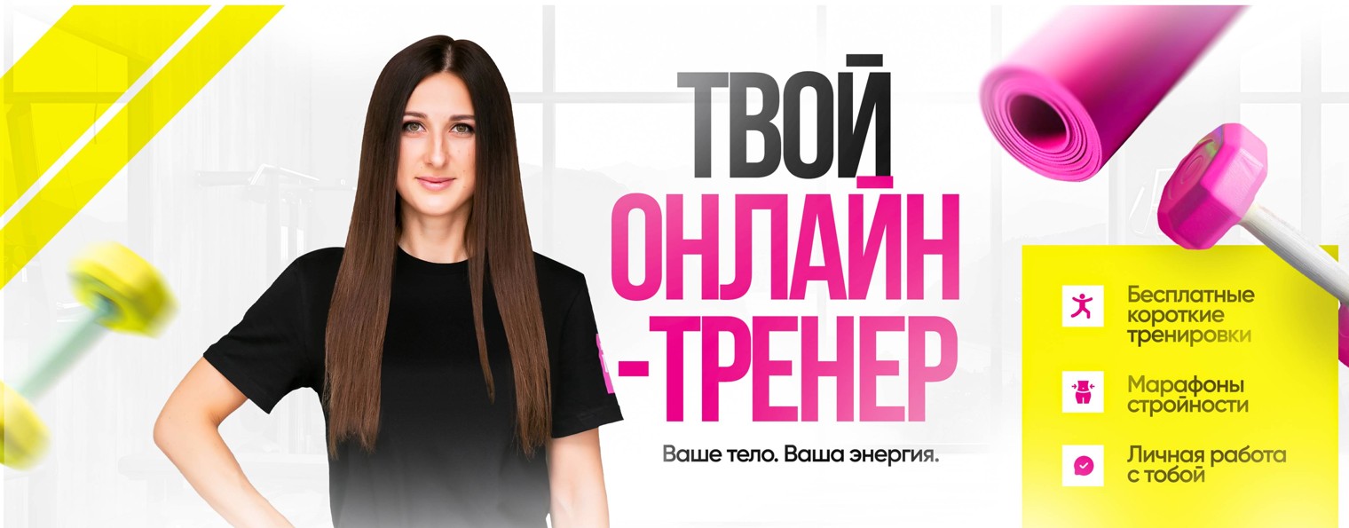 Фитнес, активность и здоровье