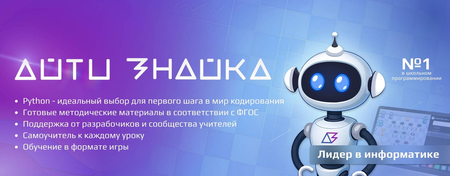 Айти Знайка - Юный Кодер