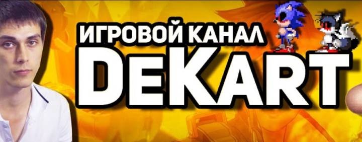 Перезаливы Декарта