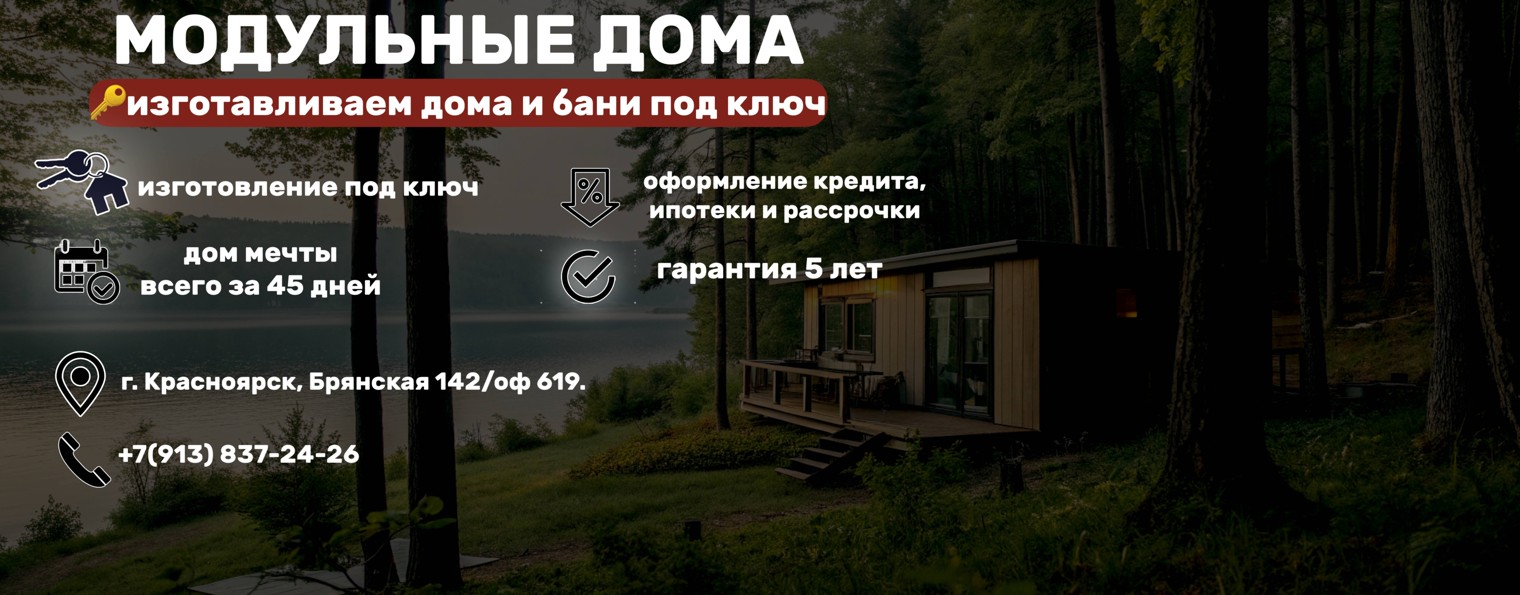 Праймвилл - модульные дома и бани