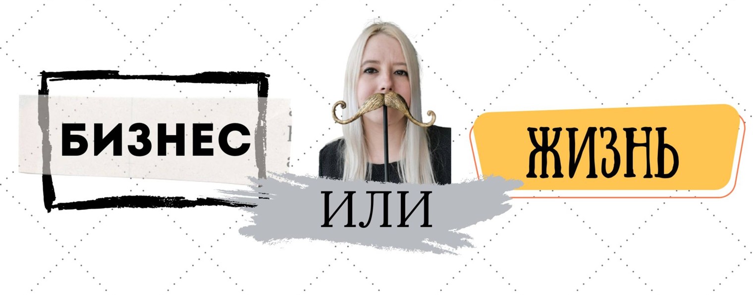 Юлия G - Pro Бизнес и Жизнь