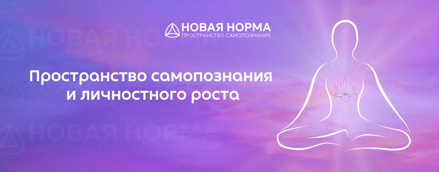 Новая Норма