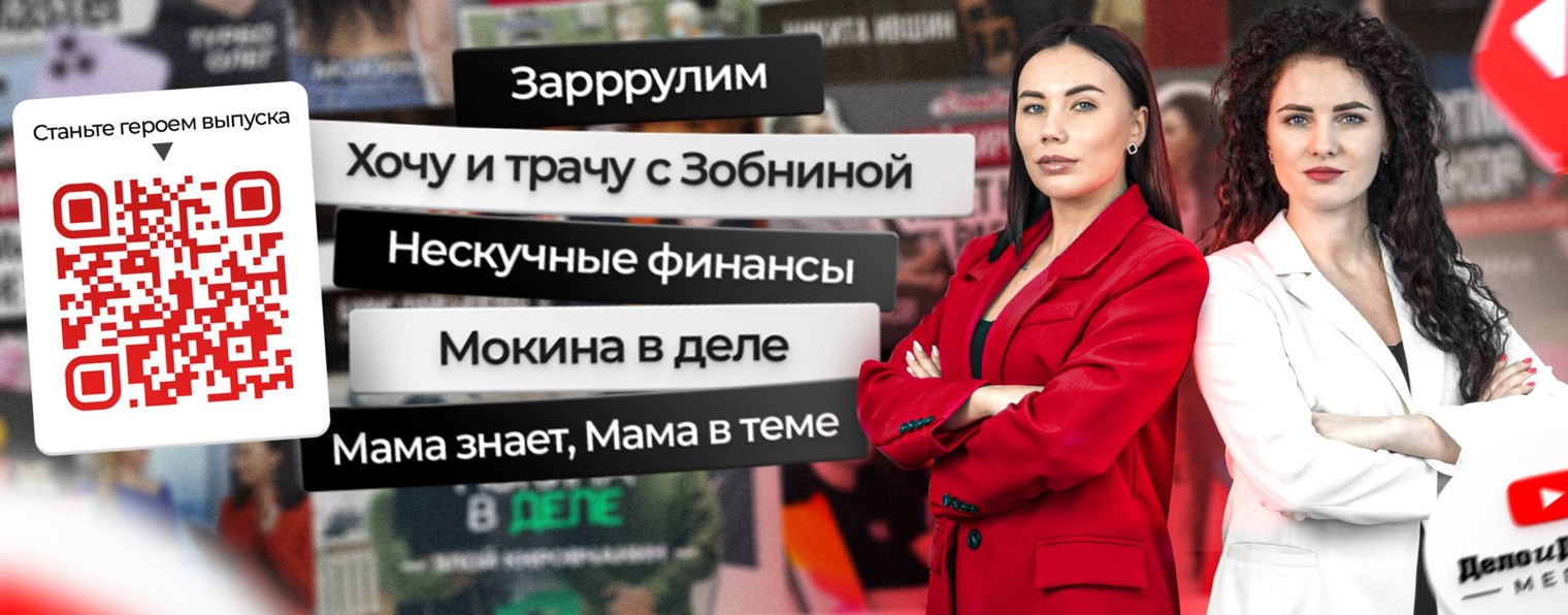 ДЕЛО И ДЕНЬГИ.МЕDIА