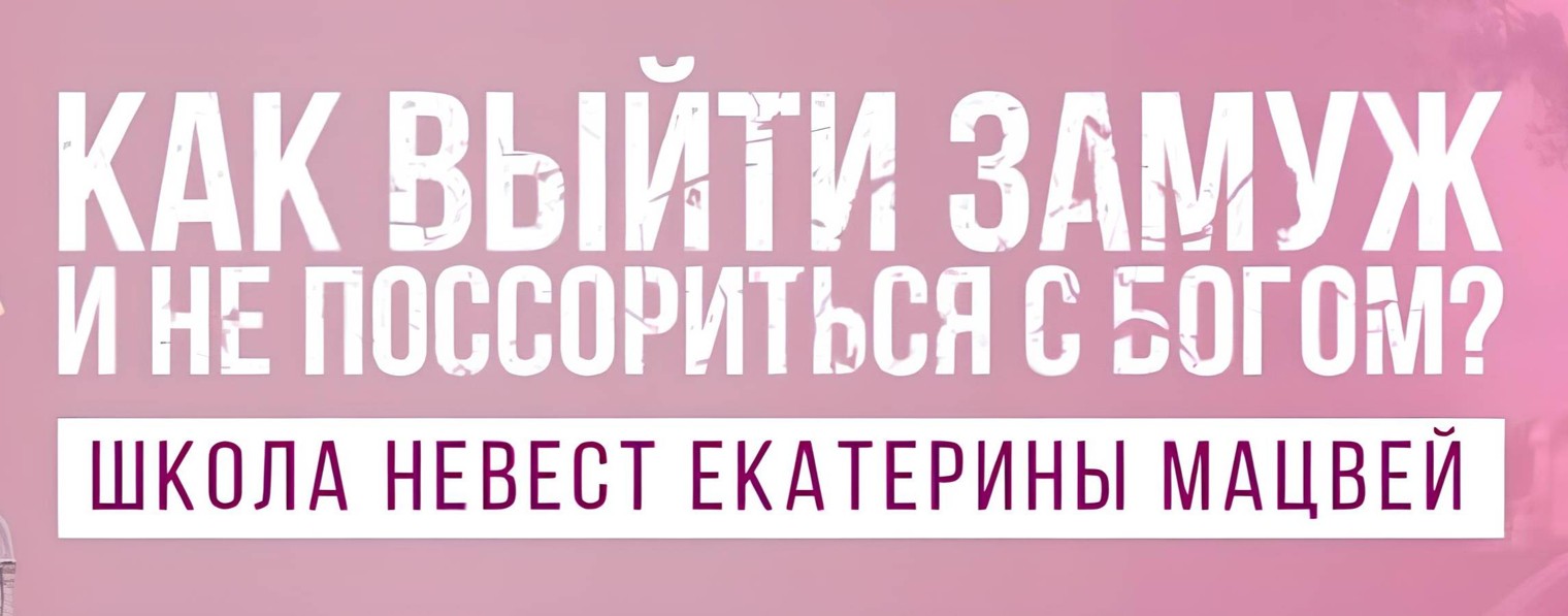 Екатерина Мацвей