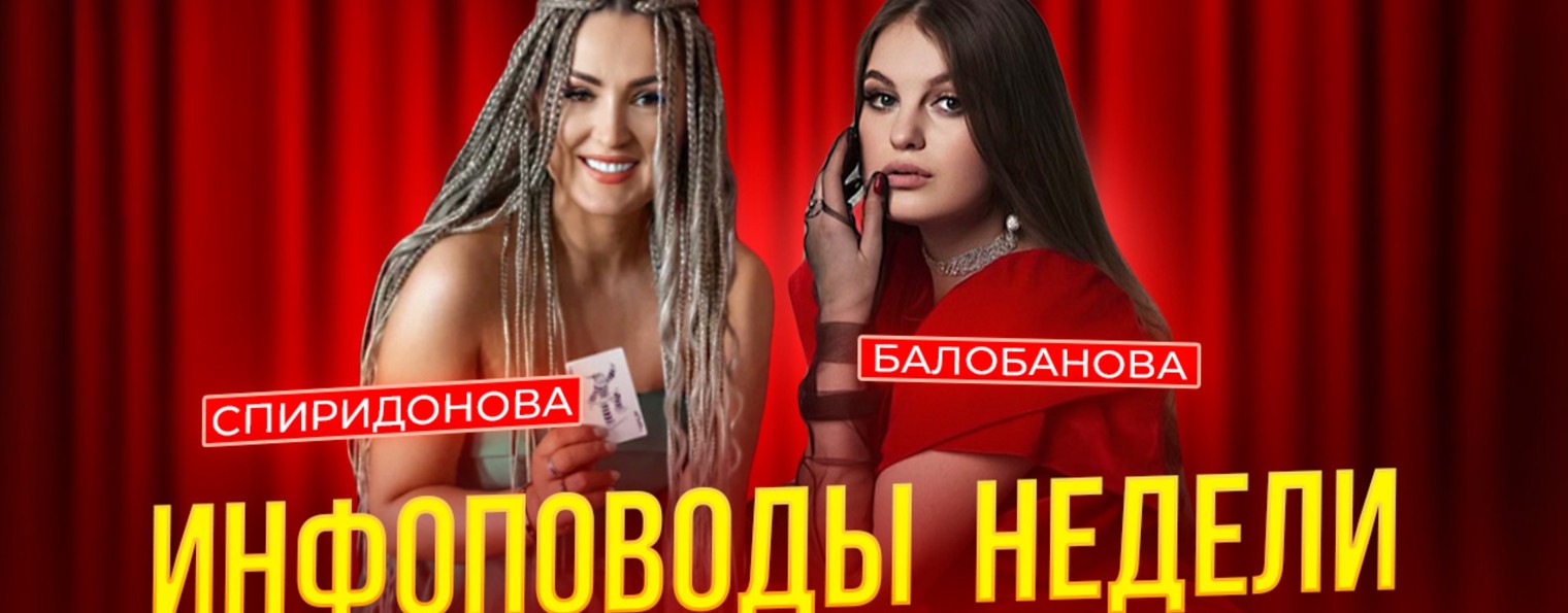 Инфоповоды мира от Регины и Насти.