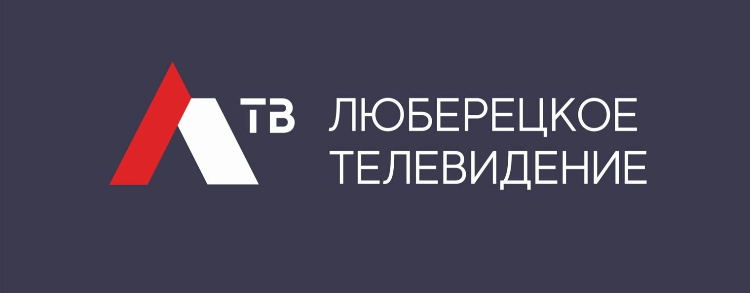 Люберецкое телевидение 📺