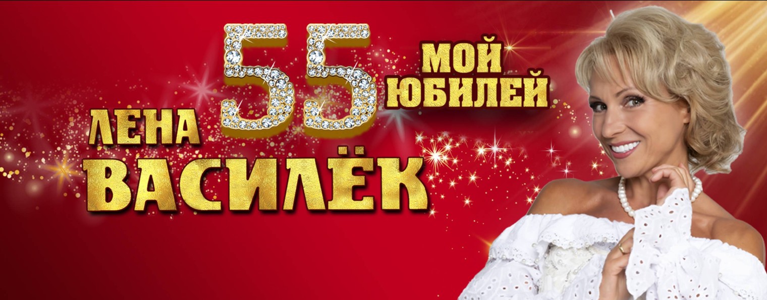 Лена Василёк