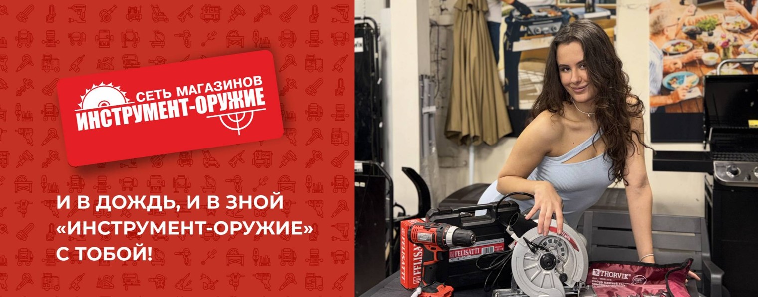 Сеть магазинов «Инструмент-Оружие»