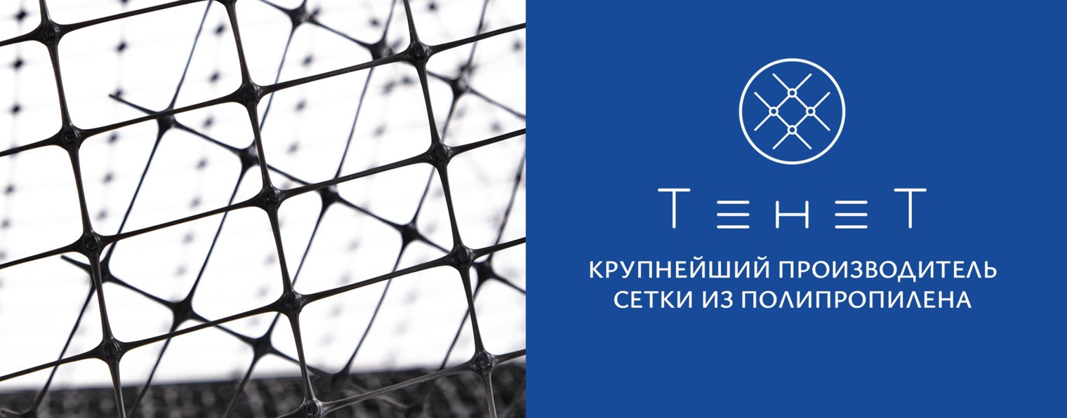 ООО Тенет - завод полипропиленовой сетки