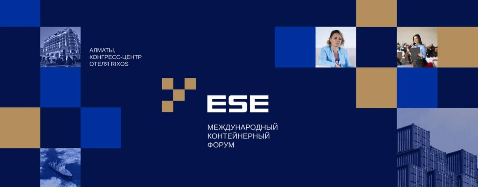 ЕСЭ. Логистика без галстуков