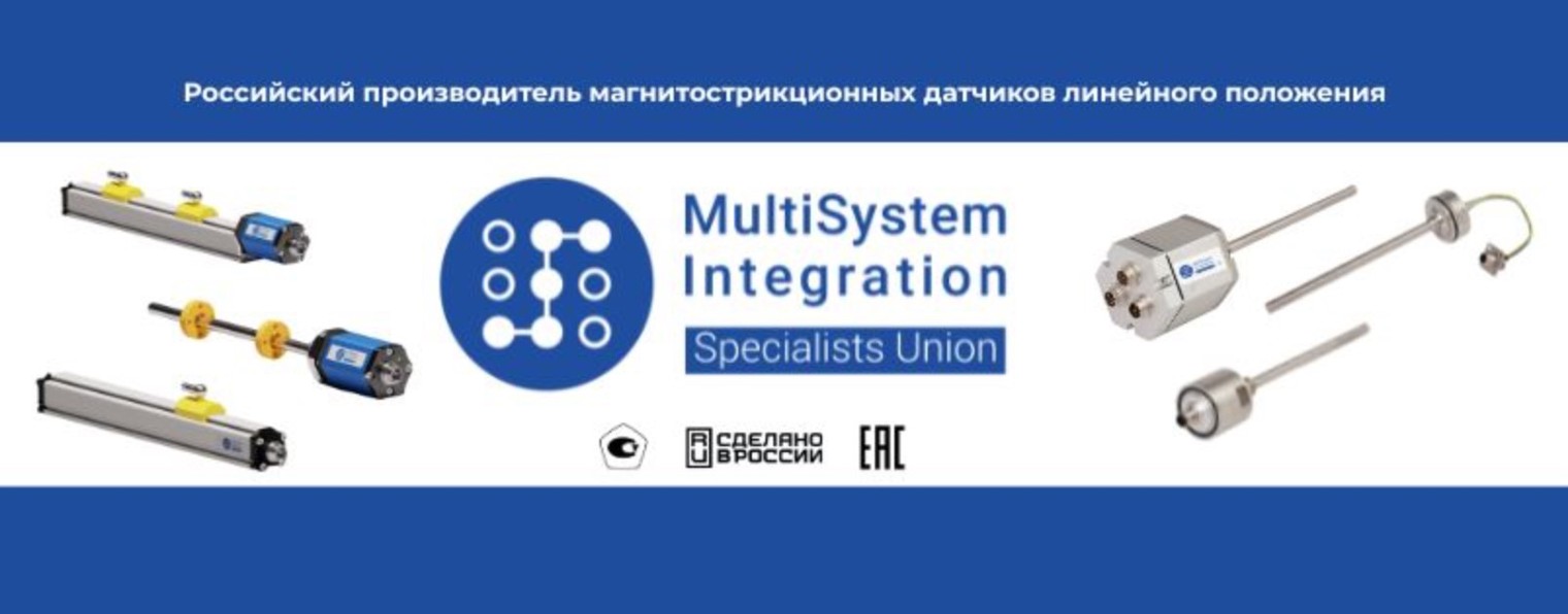 МультиСистемная Интеграция