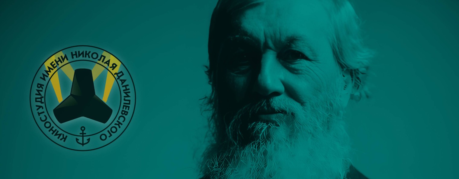 Киностудия Данилевского