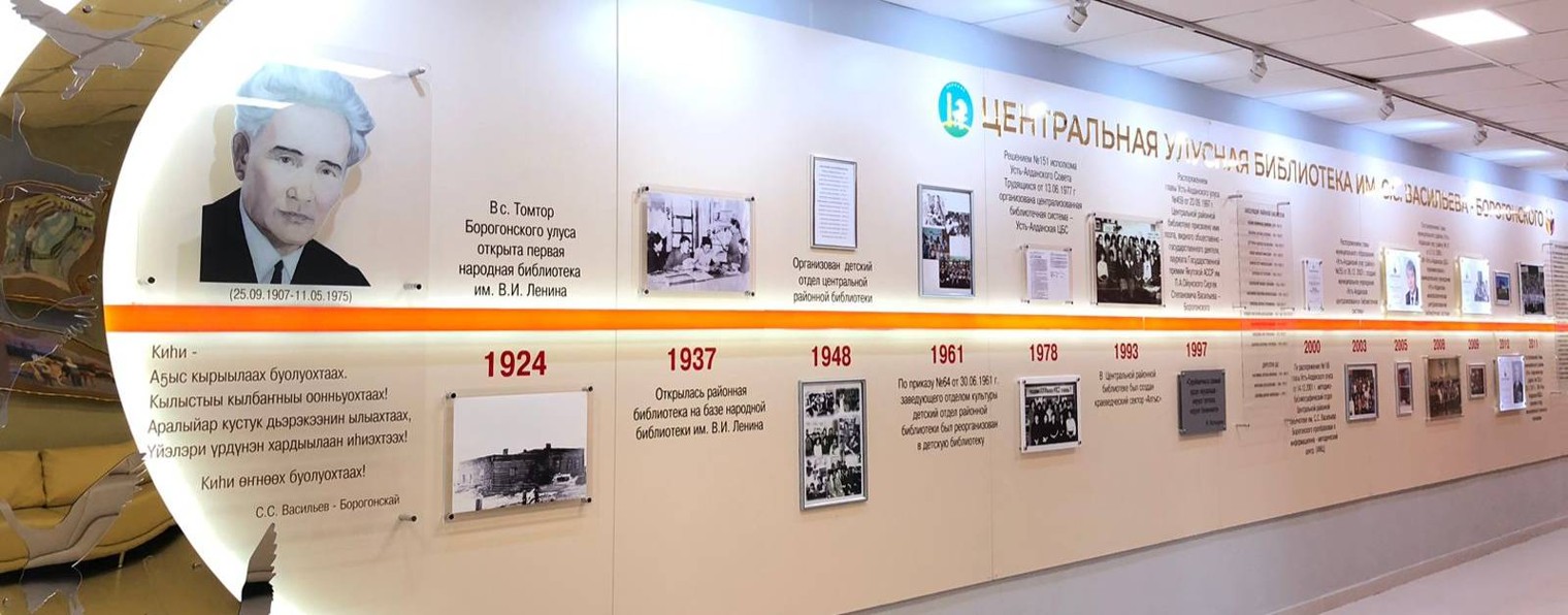 МКУ "Усть-Алданская МЦБС"