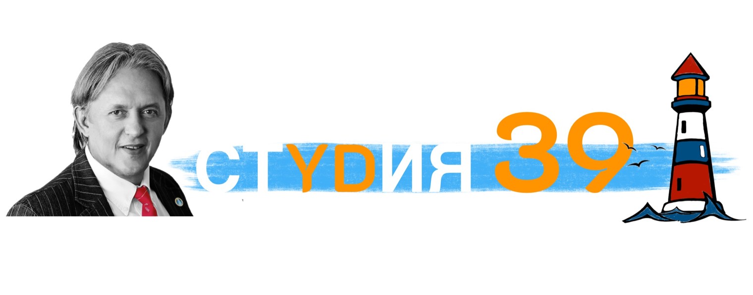 Студия 39