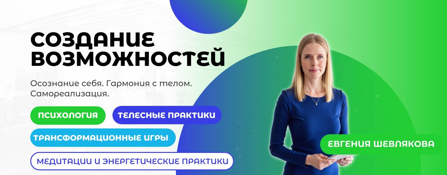 Евгения Шевлякова