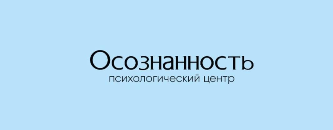 Осознанность